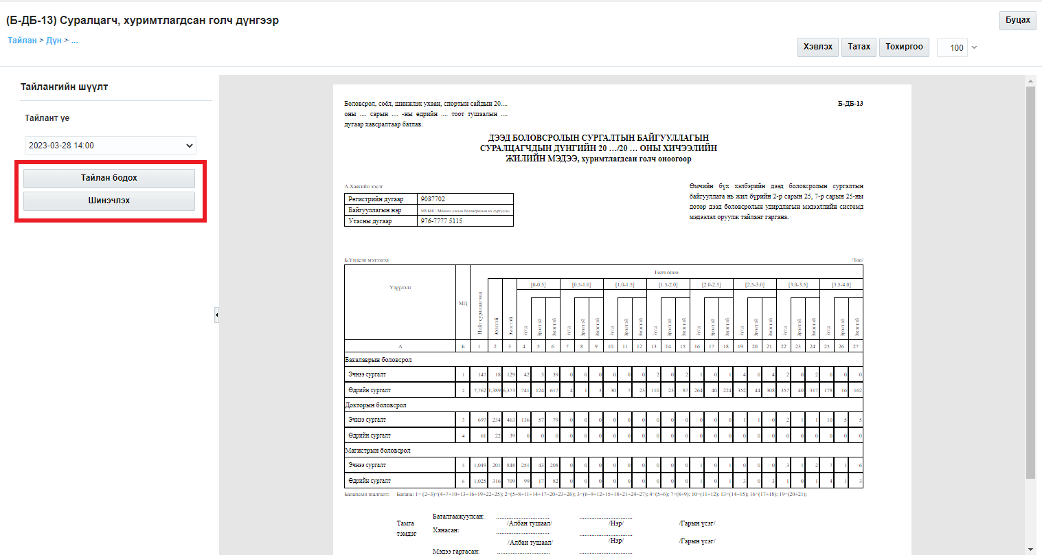 20.1. Тайлан бодох, татах